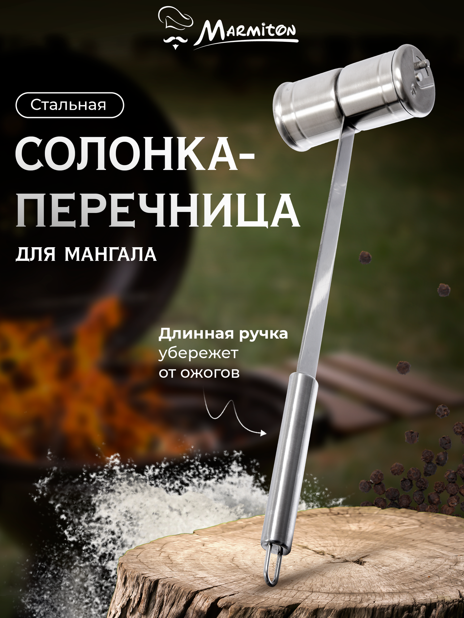 Солонка-перечница "Молоток", металл, серебристый, подвесная, MARMITON