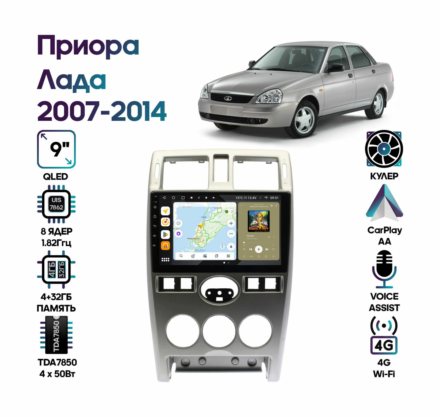 Магнитола Лада Приора (Lada Priora) 2007-2014 / 9 дюймов, 4/32GB, 8 ядер, DSP, 4G, Android 10 / Wide Media