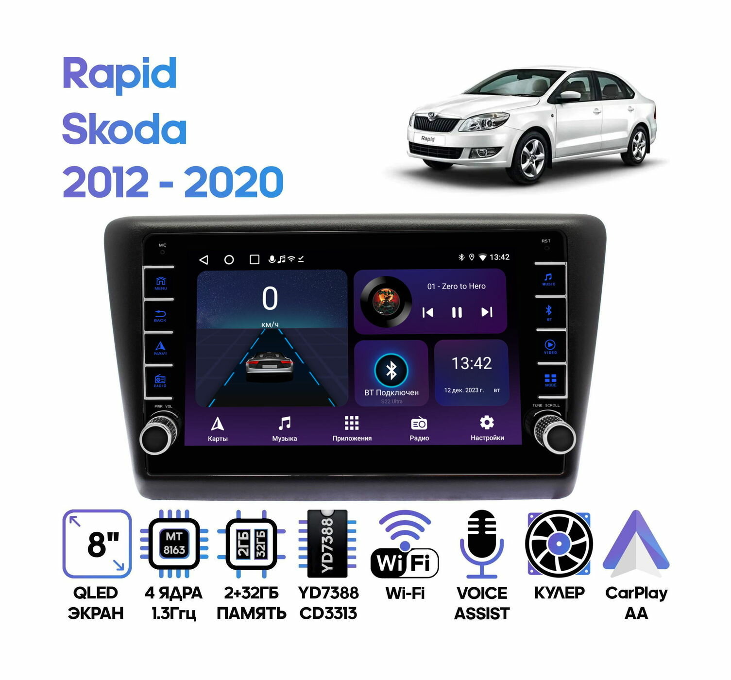 Магнитола Skoda Rapid 2012 - 2020 / 8 дюймов, 2/64GB, 4 ядра, Wi-Fi, Android 9 / Wide Media