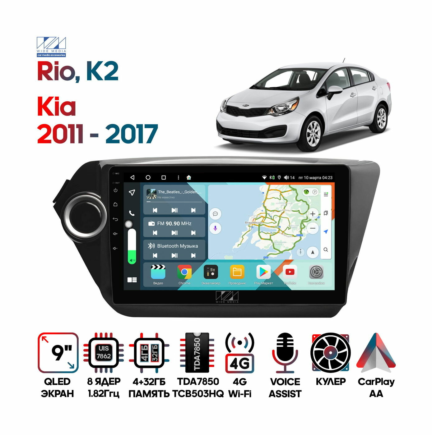 Магнитола Kia Rio, K2 2011 - 2017 / 9 дюймов, 4/64GB, 8 ядер, DSP, 4G, Android 10 / Wide Media