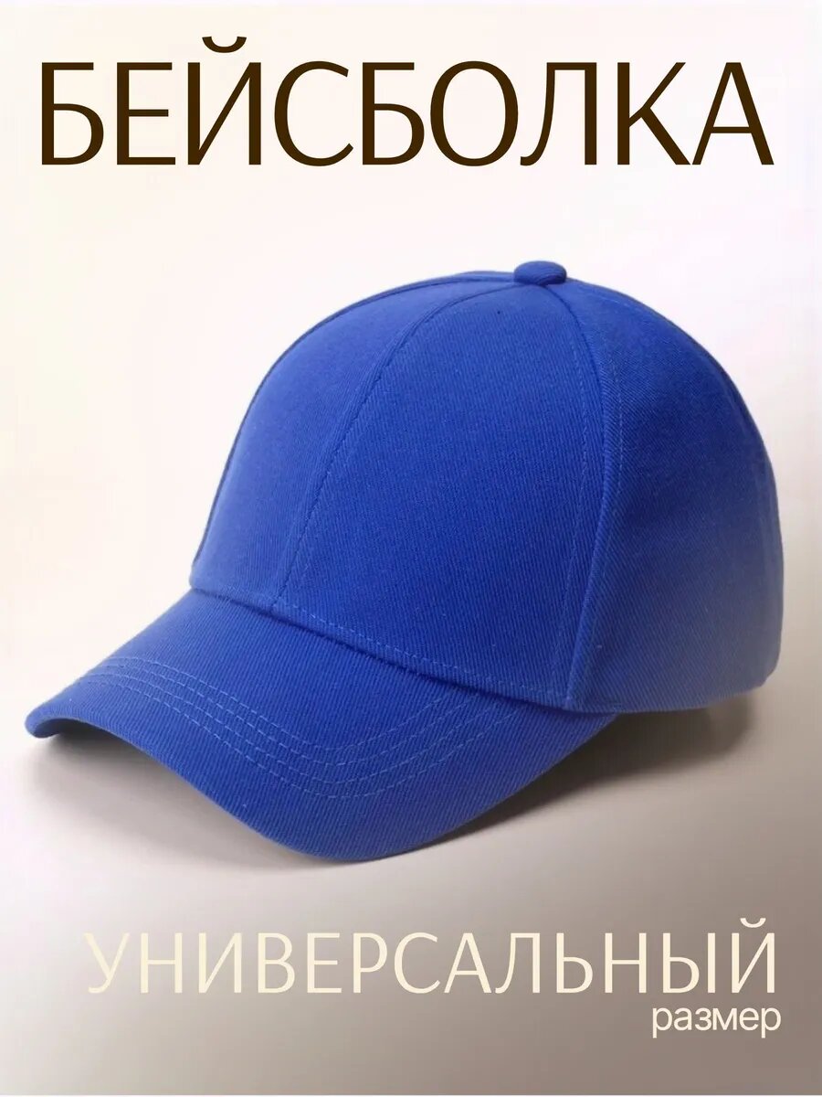 Бейсболка Весна-лето 2025 для мужчин