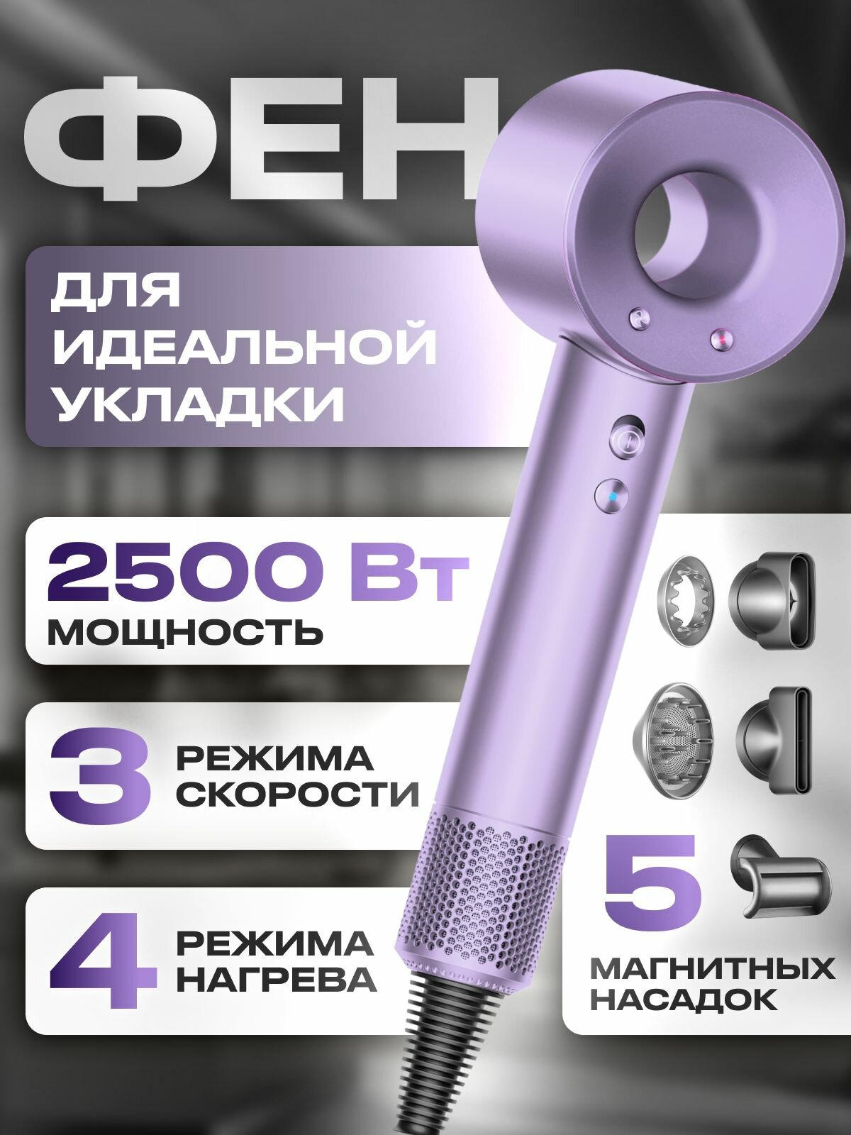 Xiaomi Фен для волос фен 2500 Вт, скоростей 3, кол-во насадок 5, сиреневый