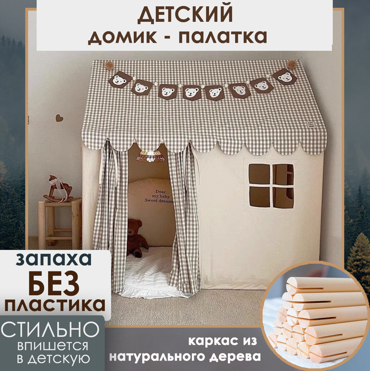 Домик игровой палатка для детей