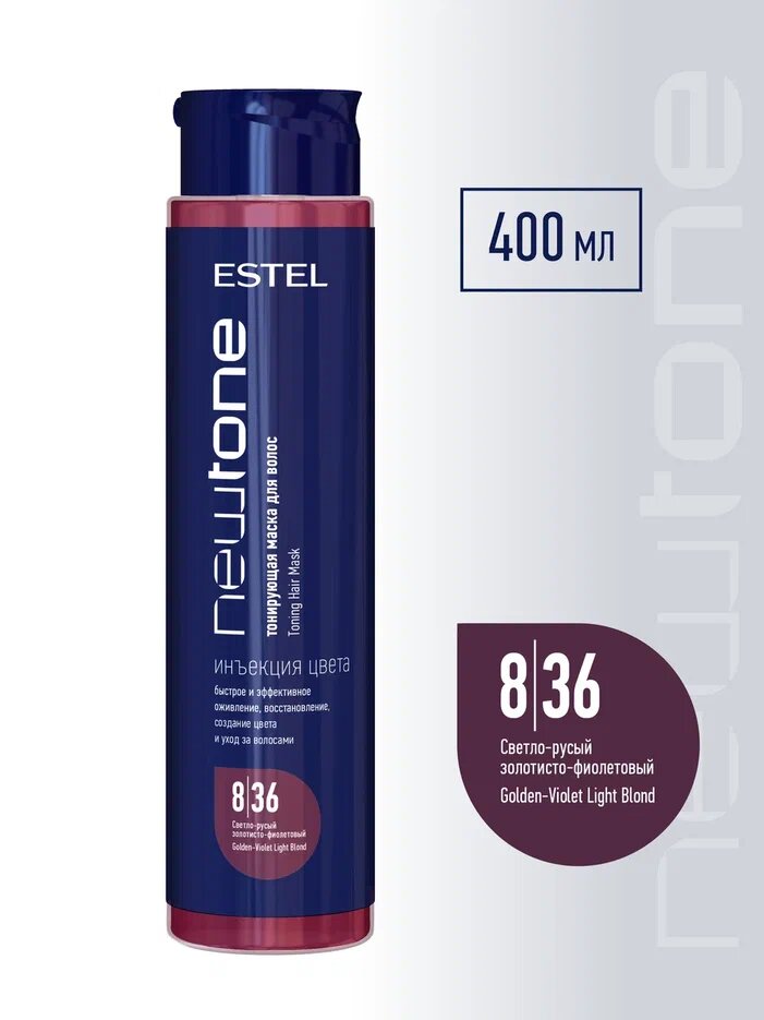CNT8/36 Тонирующая маска для волос NEWTONE ESTEL HAUTE COUTURE 8/36 Светло-русый золотисто-фиолетовый