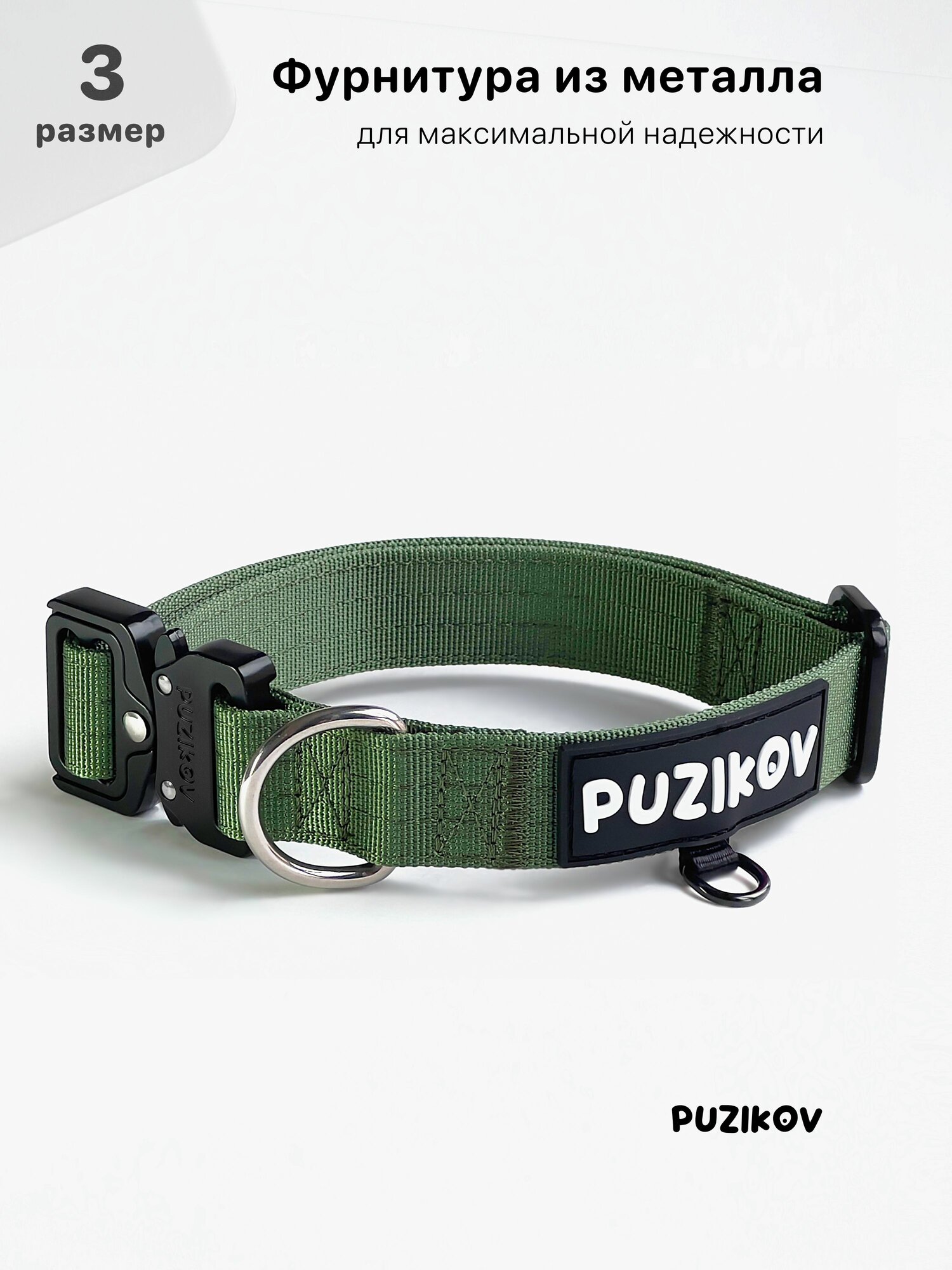 Ошейник для собак средних и крупных пород, усиленный, размер 3, зеленый PUZIKOV / пузиков