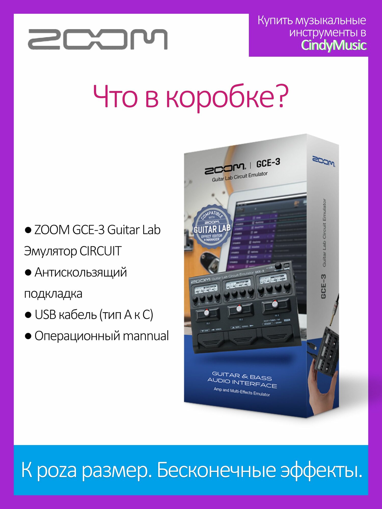 Zoom GCE-3 гитарный аудиоинтерфейс для Guitar Lab