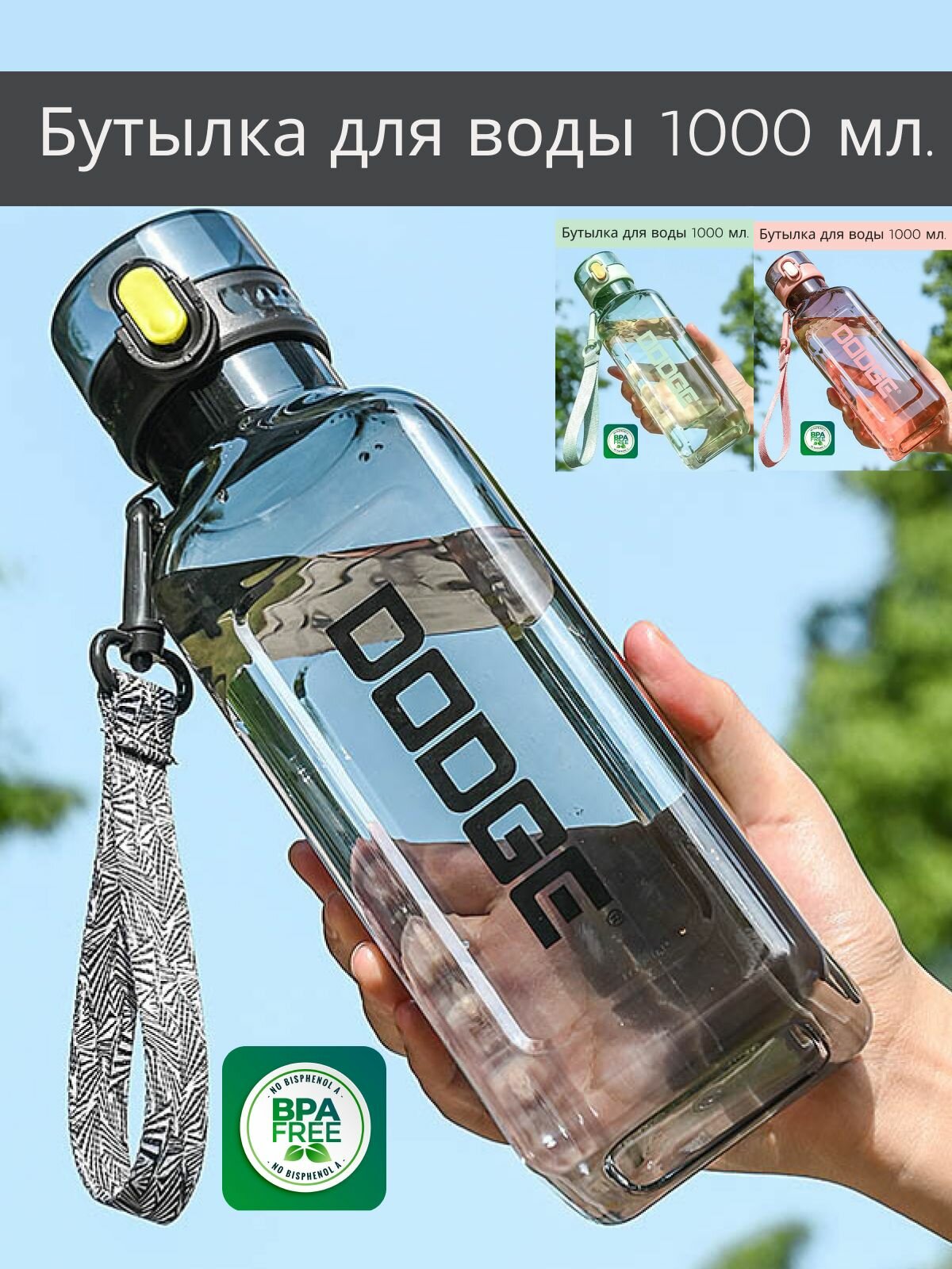 Спортивная бутылка