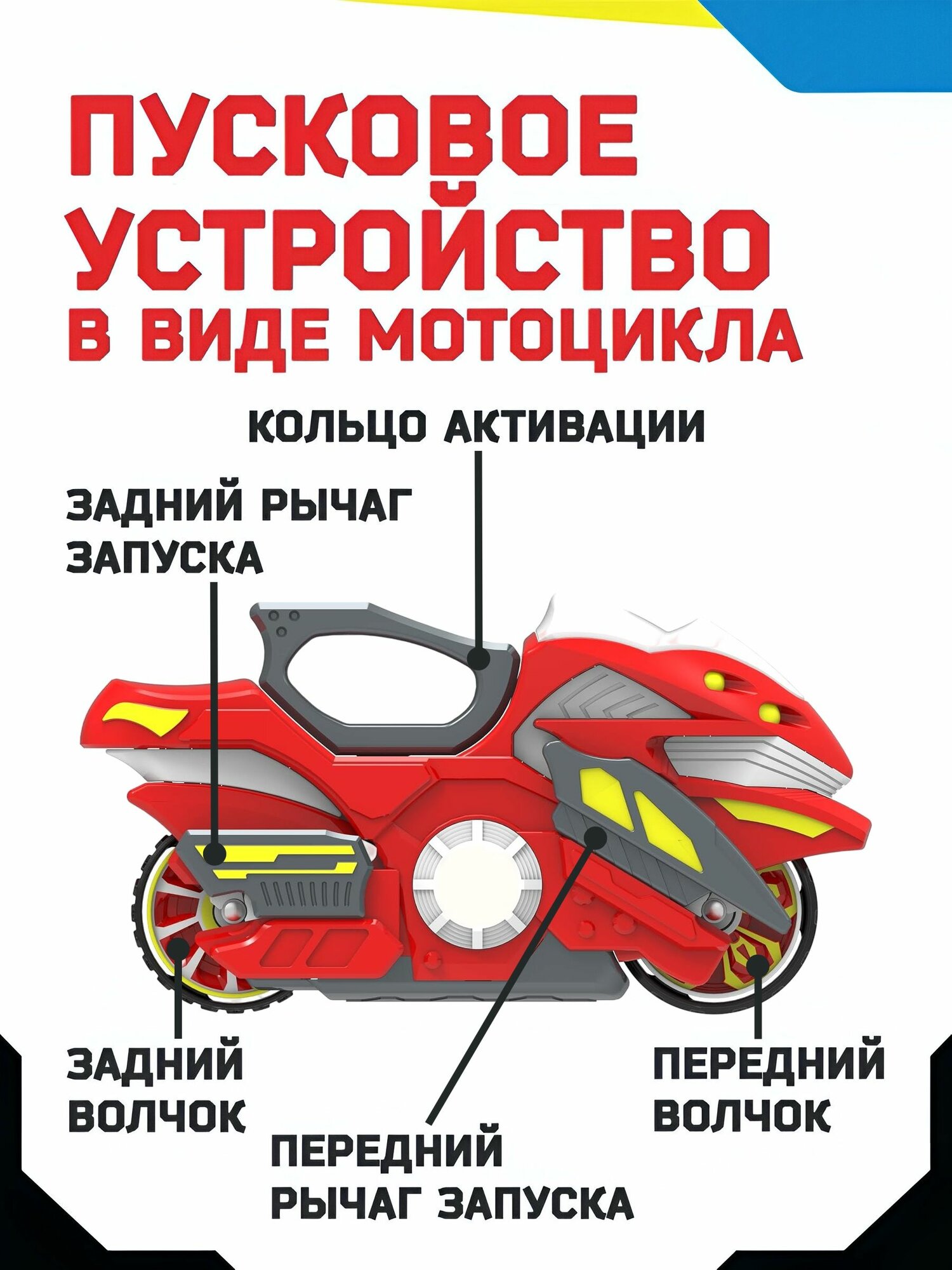 Пусковая игрушка — фото 1