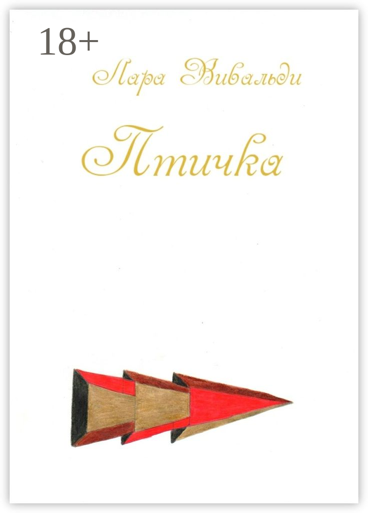 Птичка