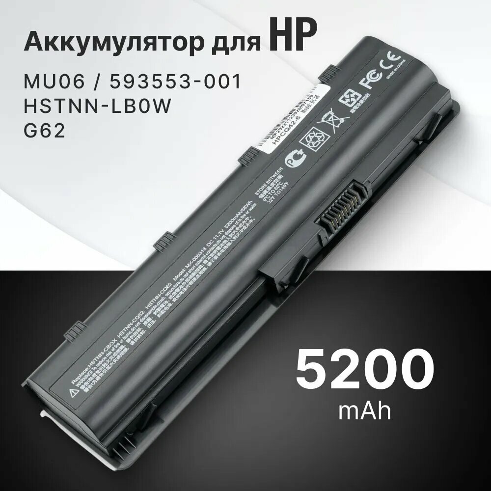 Аккумулятор (батарея) HP MU06 / 593553-001 / Hstnn-lb0w / 593562-001 / Pavilion G62, Envy 17-1000