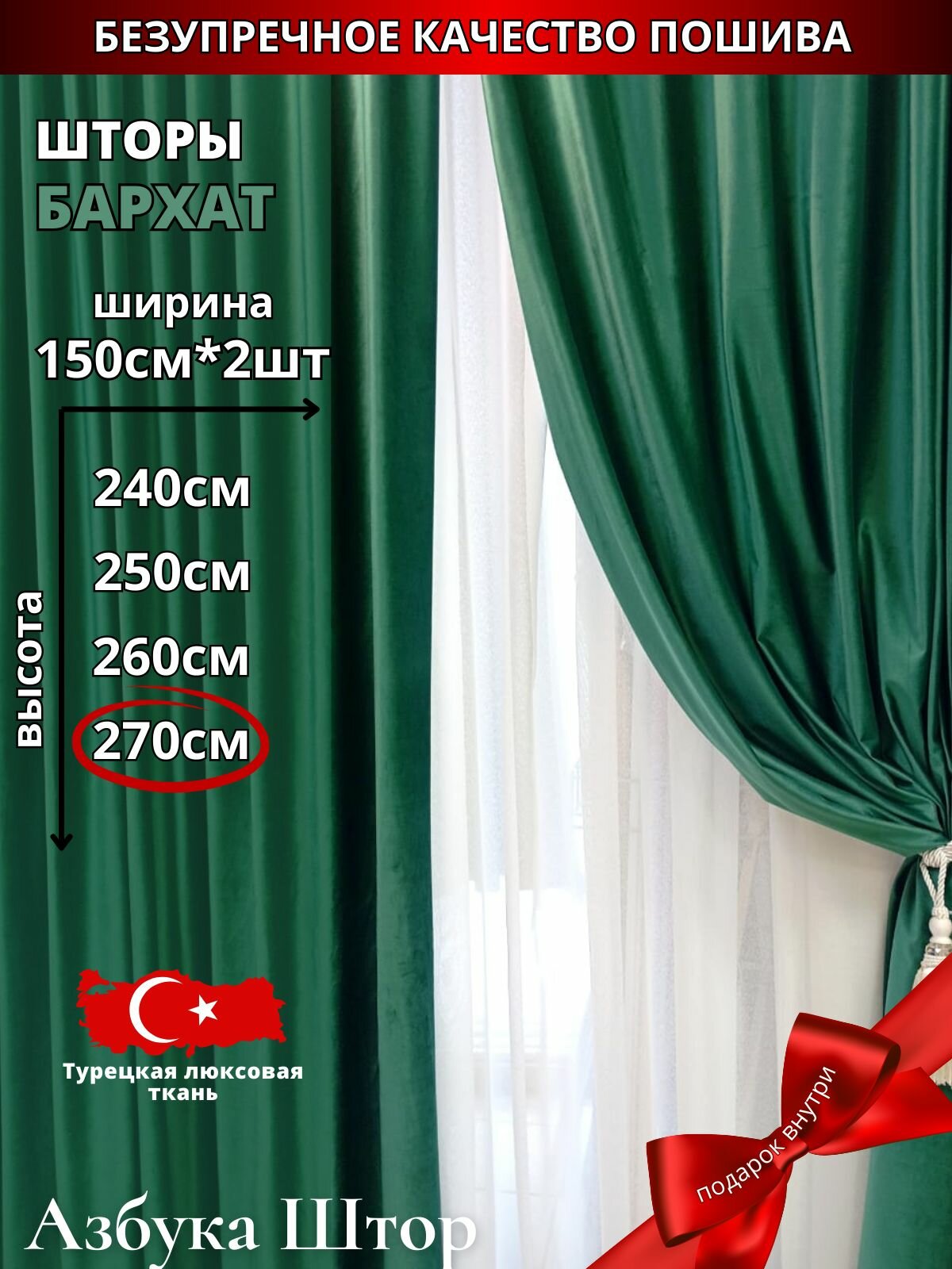 Комплект штор Азбука Штор, бархат, цвет зеленый, 2 шт, 150x270 см