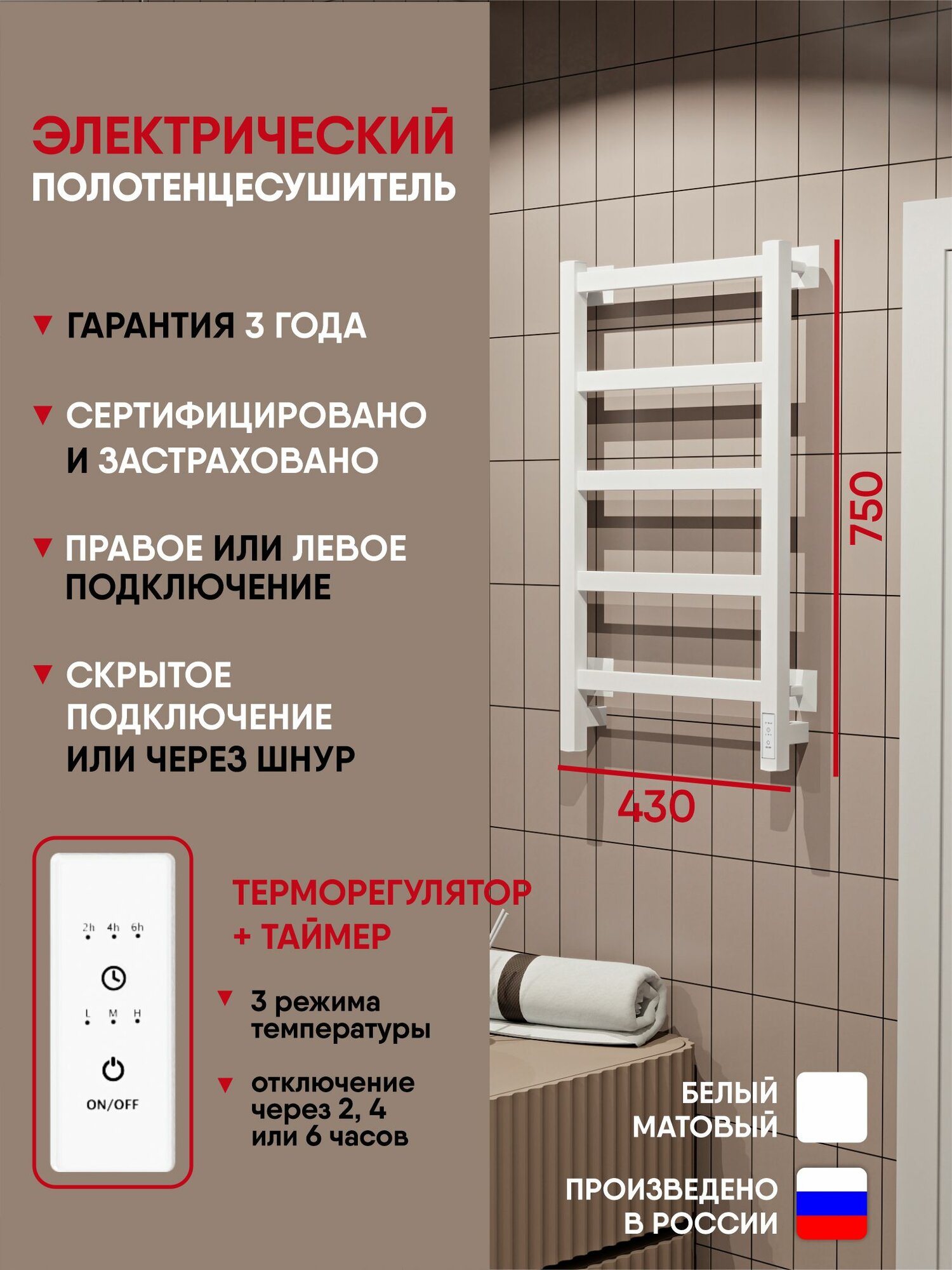 Полотенцесушитель электрический с терморегулятором Tol 750х400 / белый / скрытое подключение