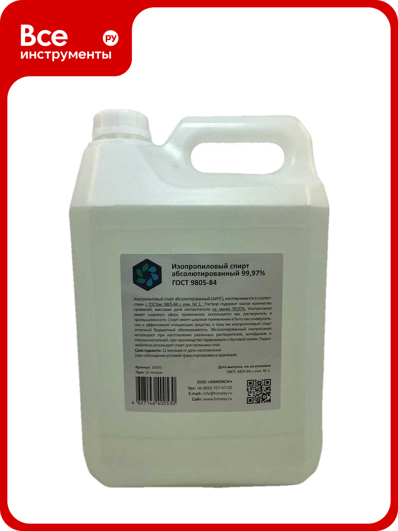 Спирт, химэкси, изопропиловый абсолютированный химэкси 5 л 16003, как растворитель в промышленности