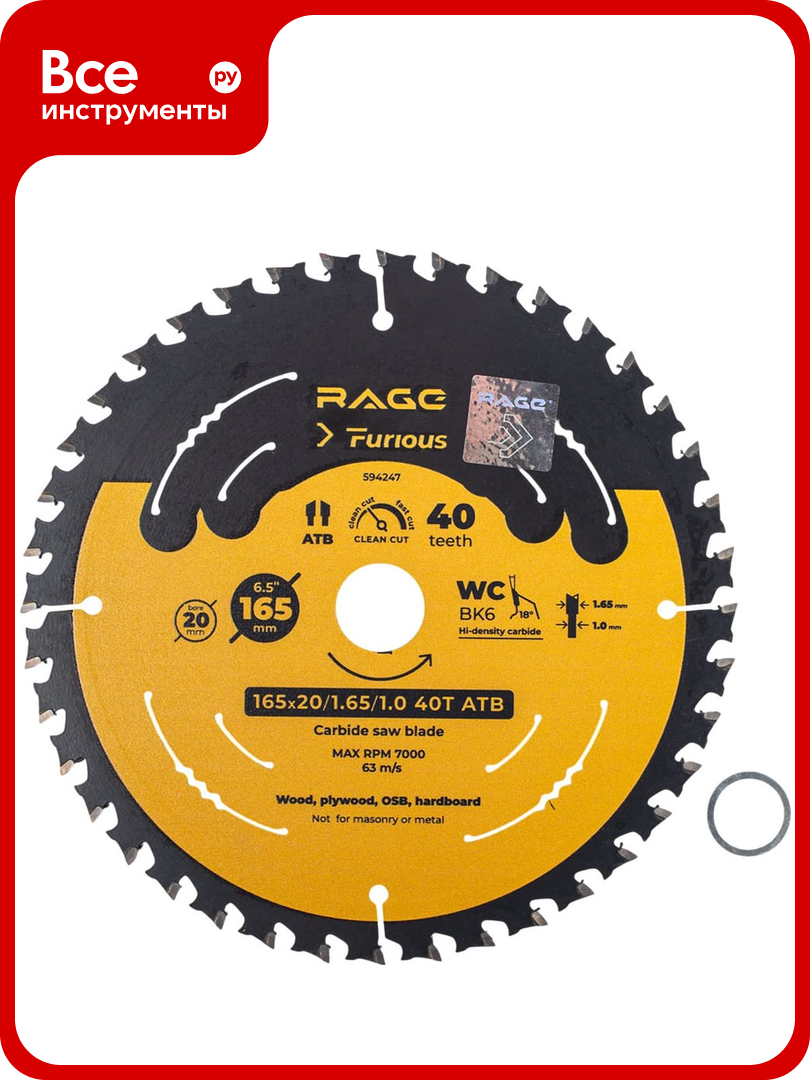 Пильный универсальный диск RAGE Furious 165 мм 40 зуба посадка 20 мм + кольцо 16 мм 594247, из карбид