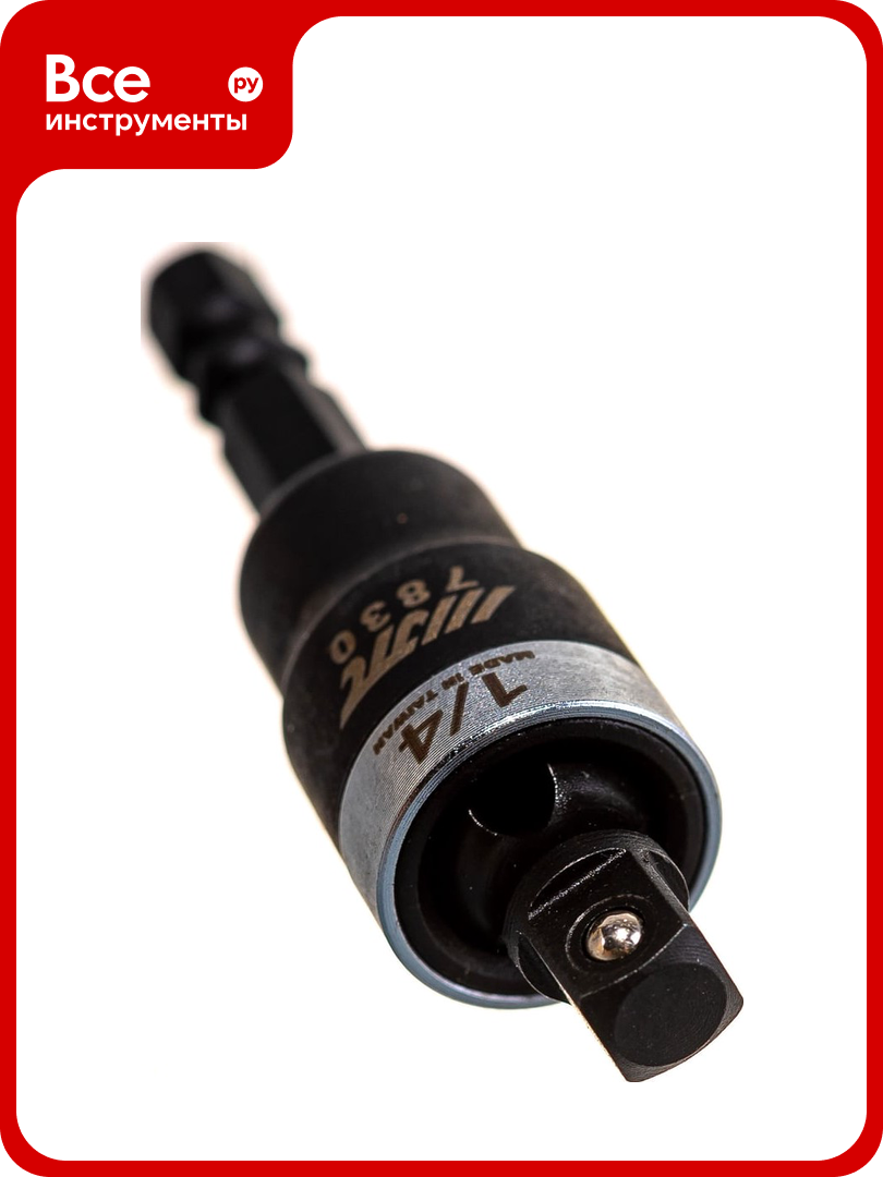 Адаптер карданный 1/4"-1/4" под шуруповерт JTC JTC-7830