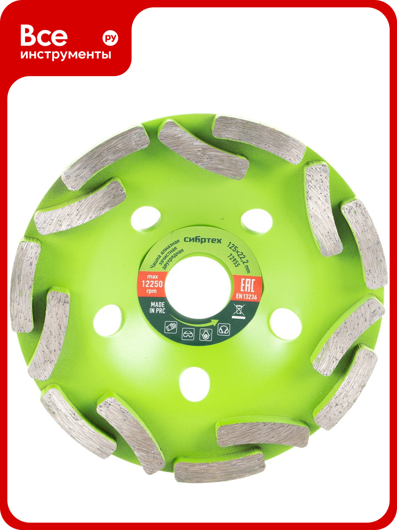 Чашка алмазная зачистная Двухрядная (125 мм; 22.2 мм) СИБРТЕХ 72955, для бытового применения, черный