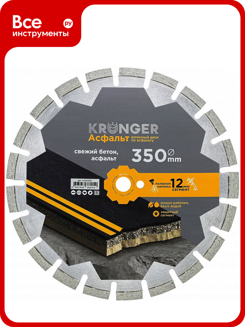 Алмазный диск по асфальту Kronger Lazer Asphalt 350 x 12 x 25.4 мм A200350, 25,4 мм