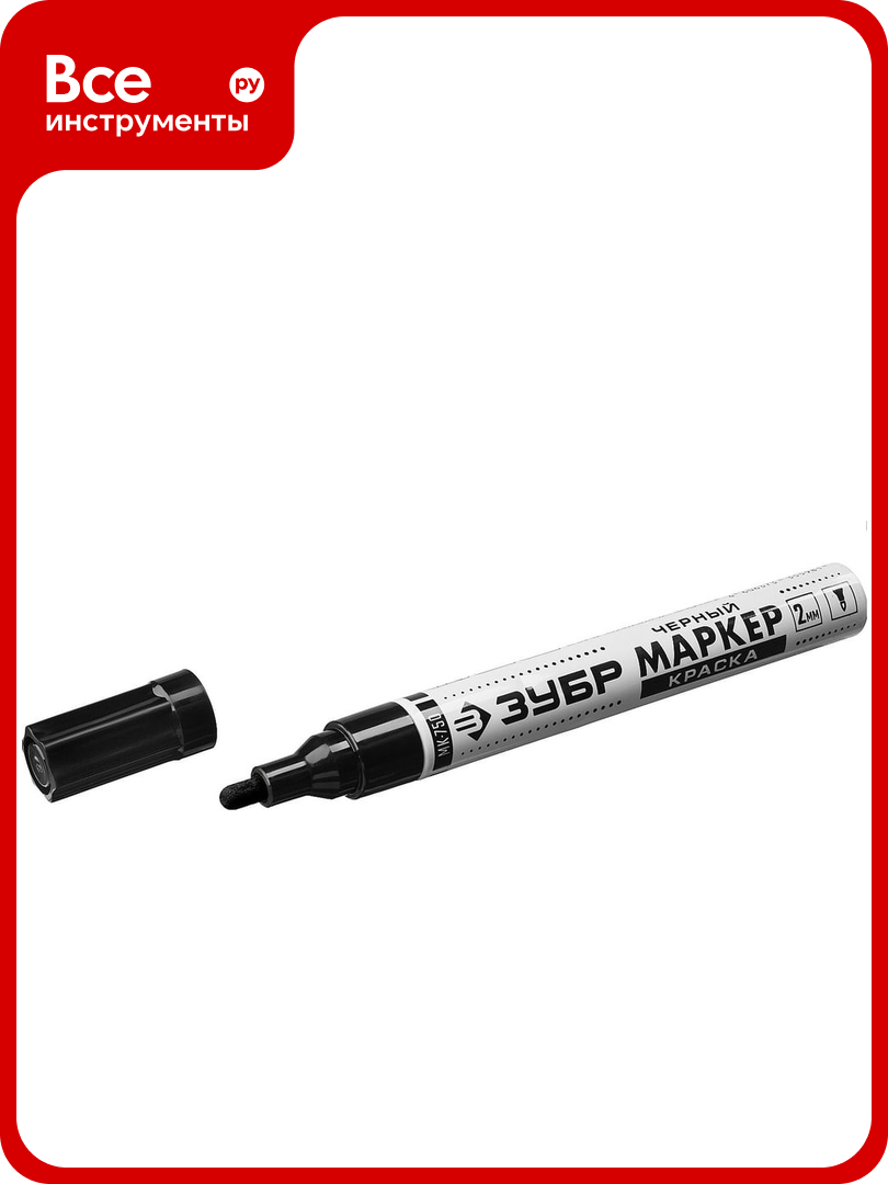 Маркер-краска ЗУБР МК-750 черный, круглый наконечник, 06325-2
