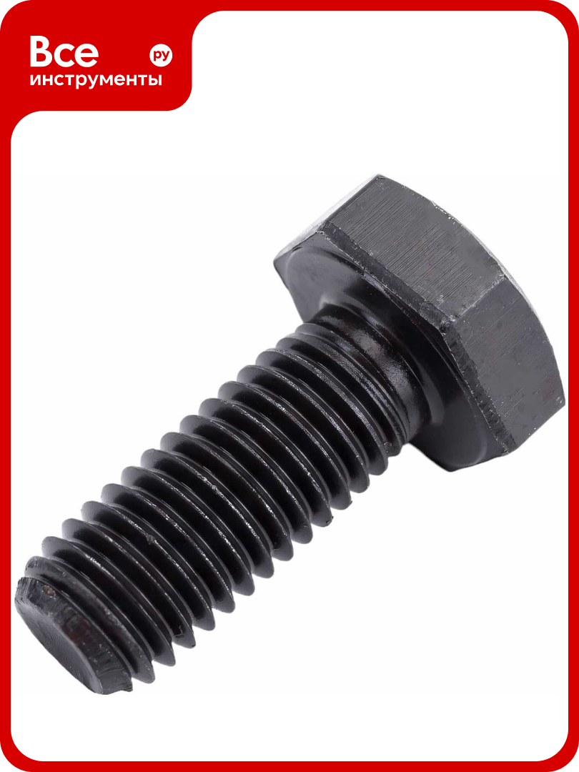 Высокопрочный болт ЦКИ DIN933 М10х25 10.9 ОКС 50 шт. 57763, оксидированное покрытие, шестигранная головка, полная резьба