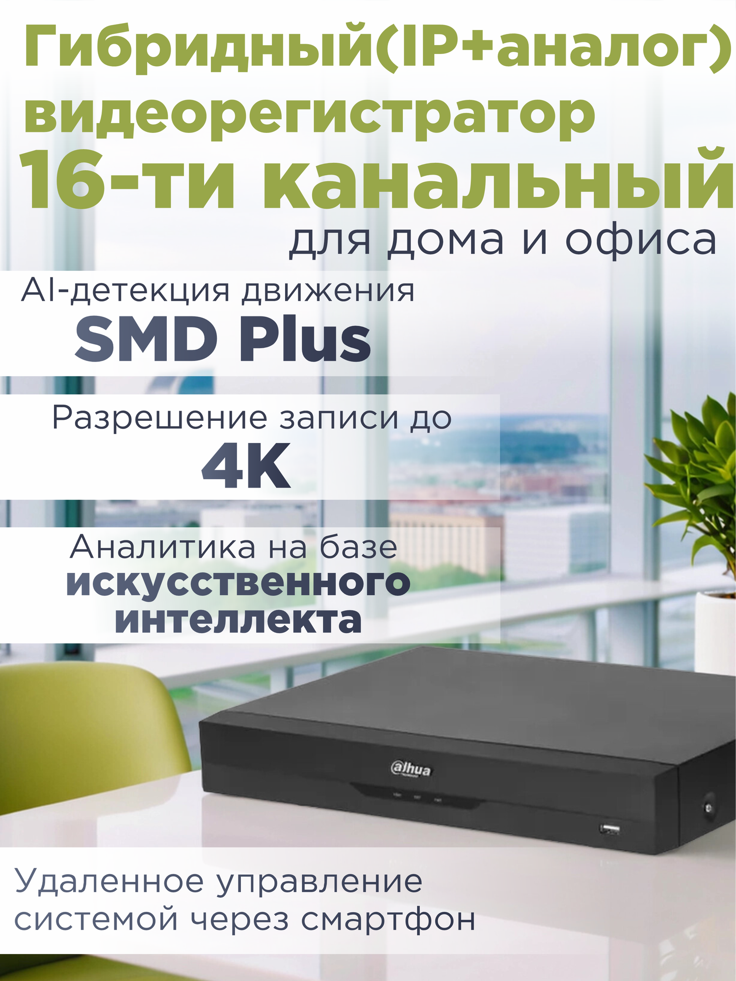 Видеорегистратор Dahua гибридный DH-XVR5116H-4KL-I3 16-канальный XVR регистратор для видеонаблюдения