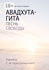 Авадхута-гита
