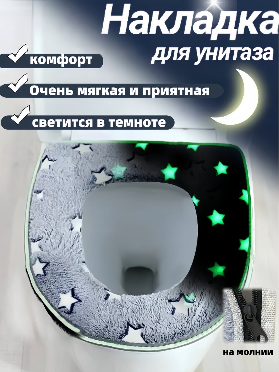 Светящийся в Темноте чехол для сиденья унитаза С Ручкой