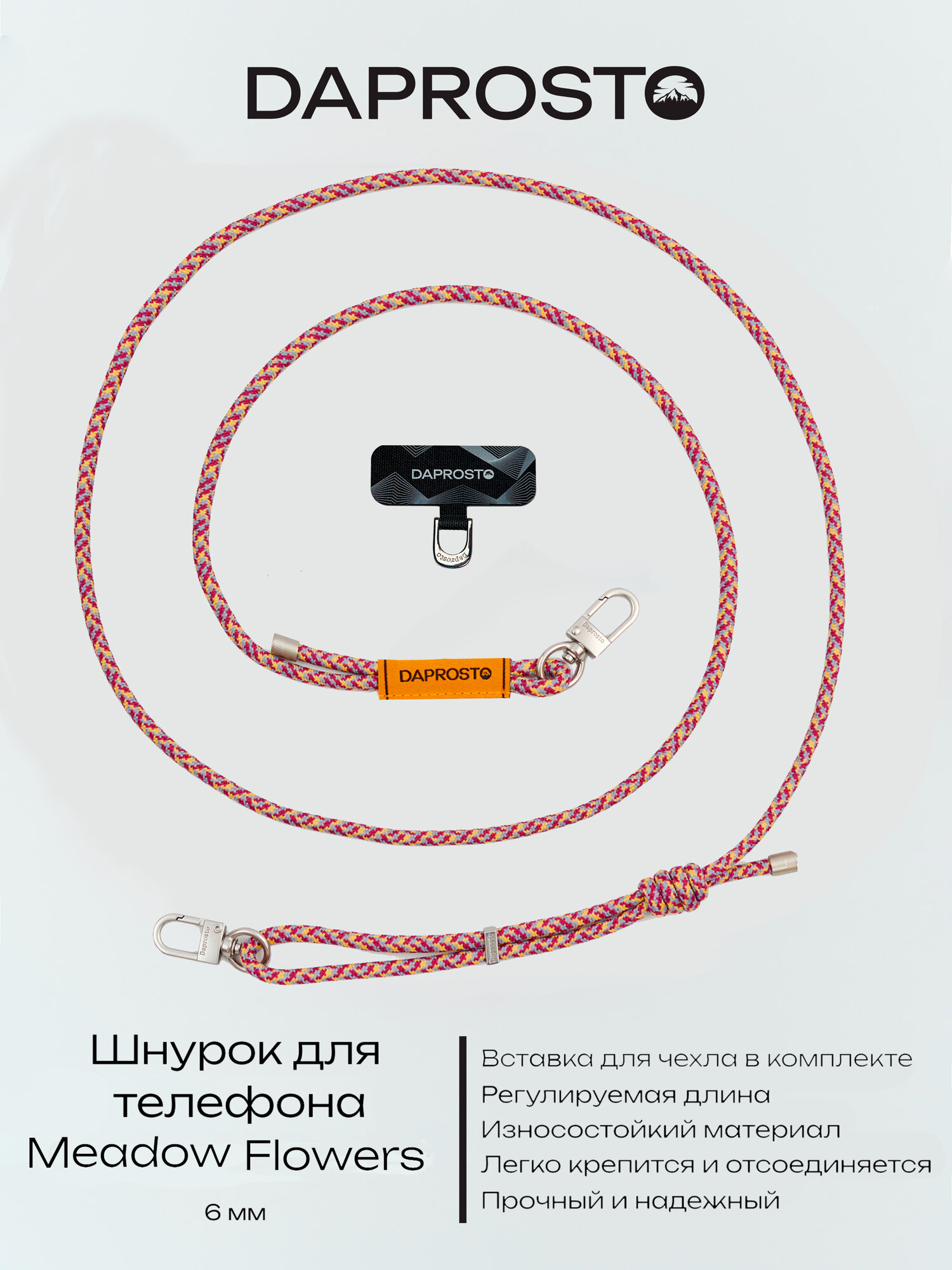 Подвеска шнурок для телефона на шею c регулировкой длины от бренда DAPROSTO Meadow Flowers 6 мм