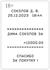 Дима Соколов за 10000