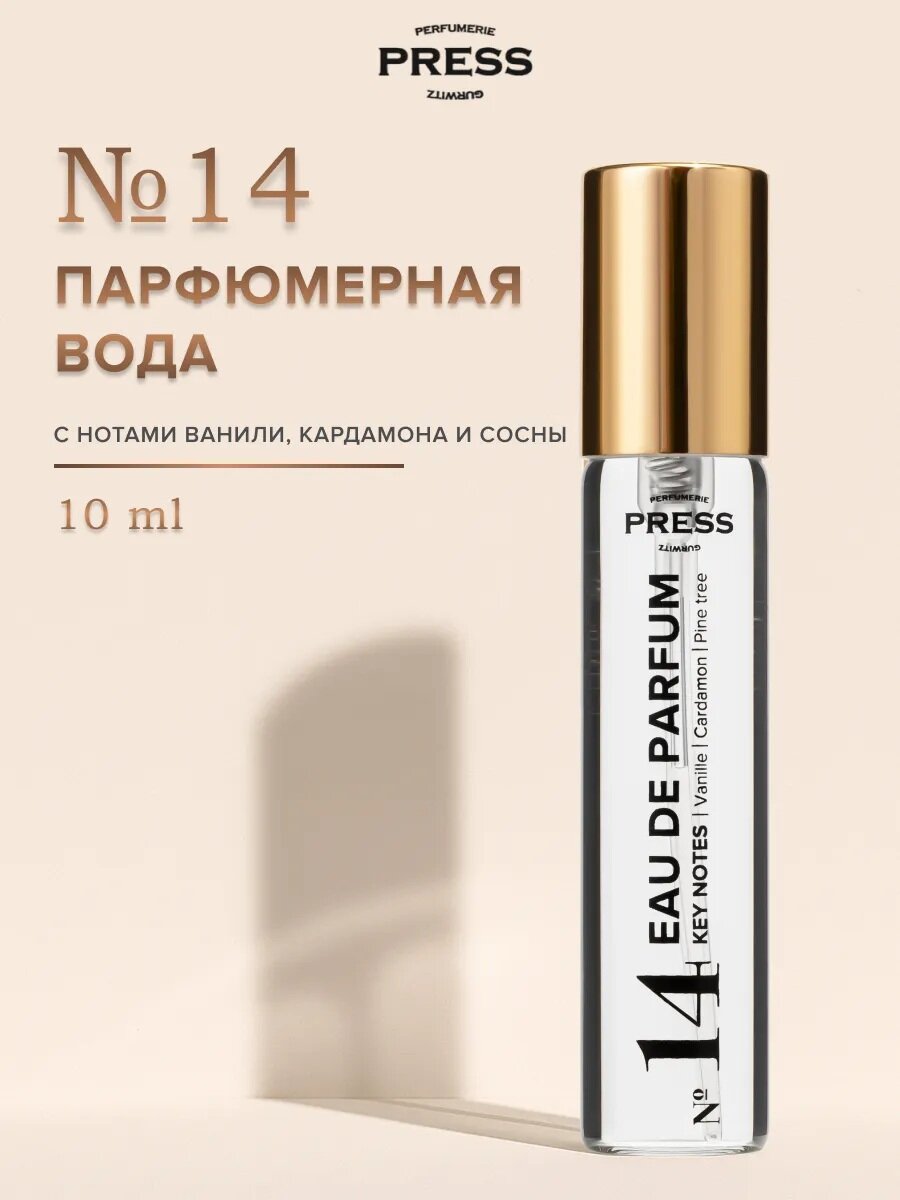 Парфюмерная вода Press Gurwitz Perfumerie 14, унисекс, древесный, шипровый, пудровый аромат 10 мл