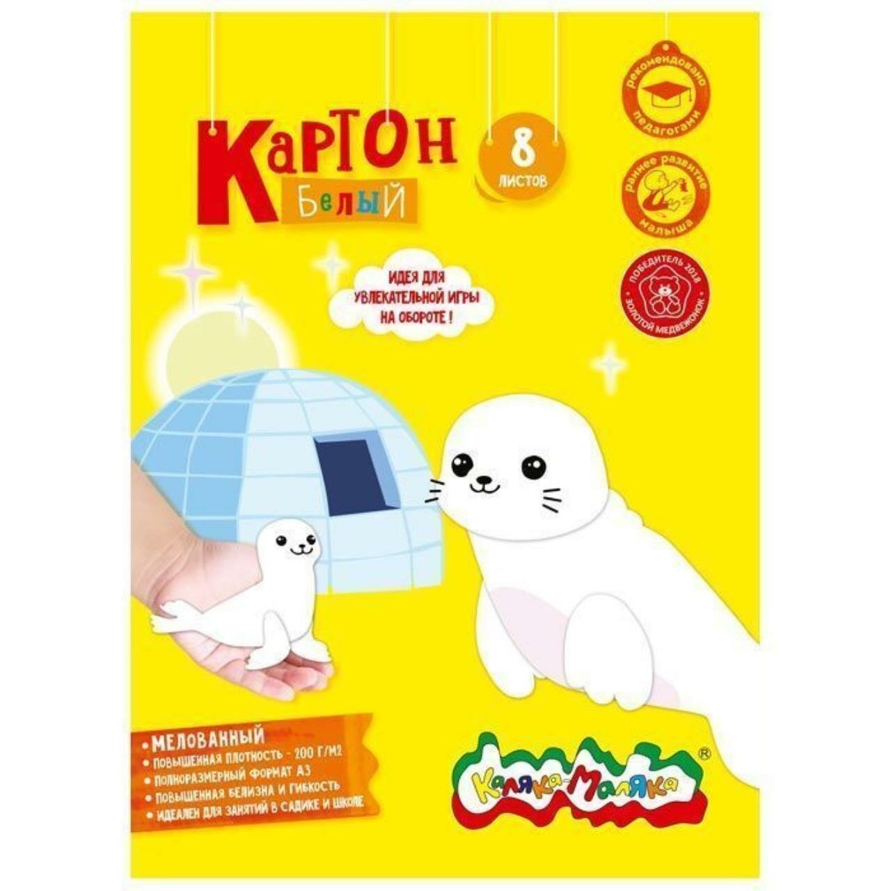 Картон белы Каляка-Маляка 8 листов, мелованны А3 295х417 мм 200 г м2