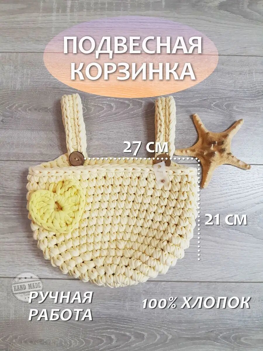 Корзинка подвесная