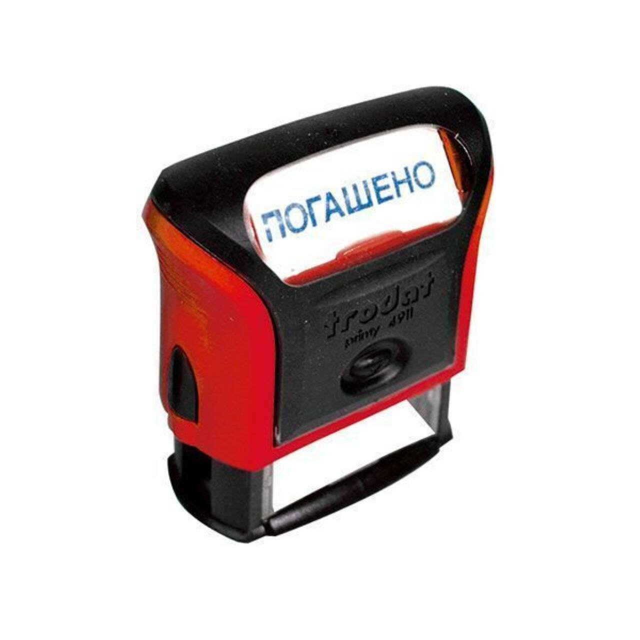 Штамп amp; quot; Погашеноamp; quot;