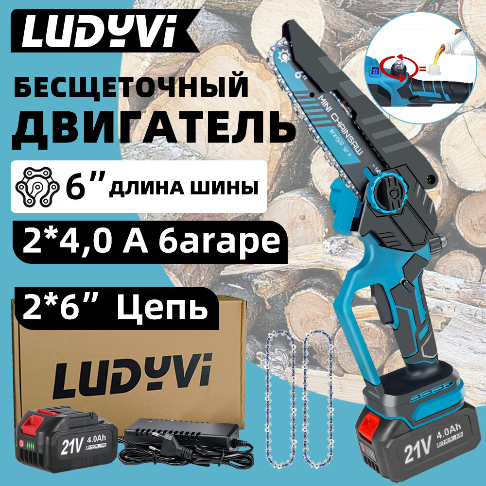 Бесщеточная электрическая пила 1380 Вт 6 дюймов 21 В Аккумуляторная бензопила Деревообрабатывающие инструменты Садовый триммер