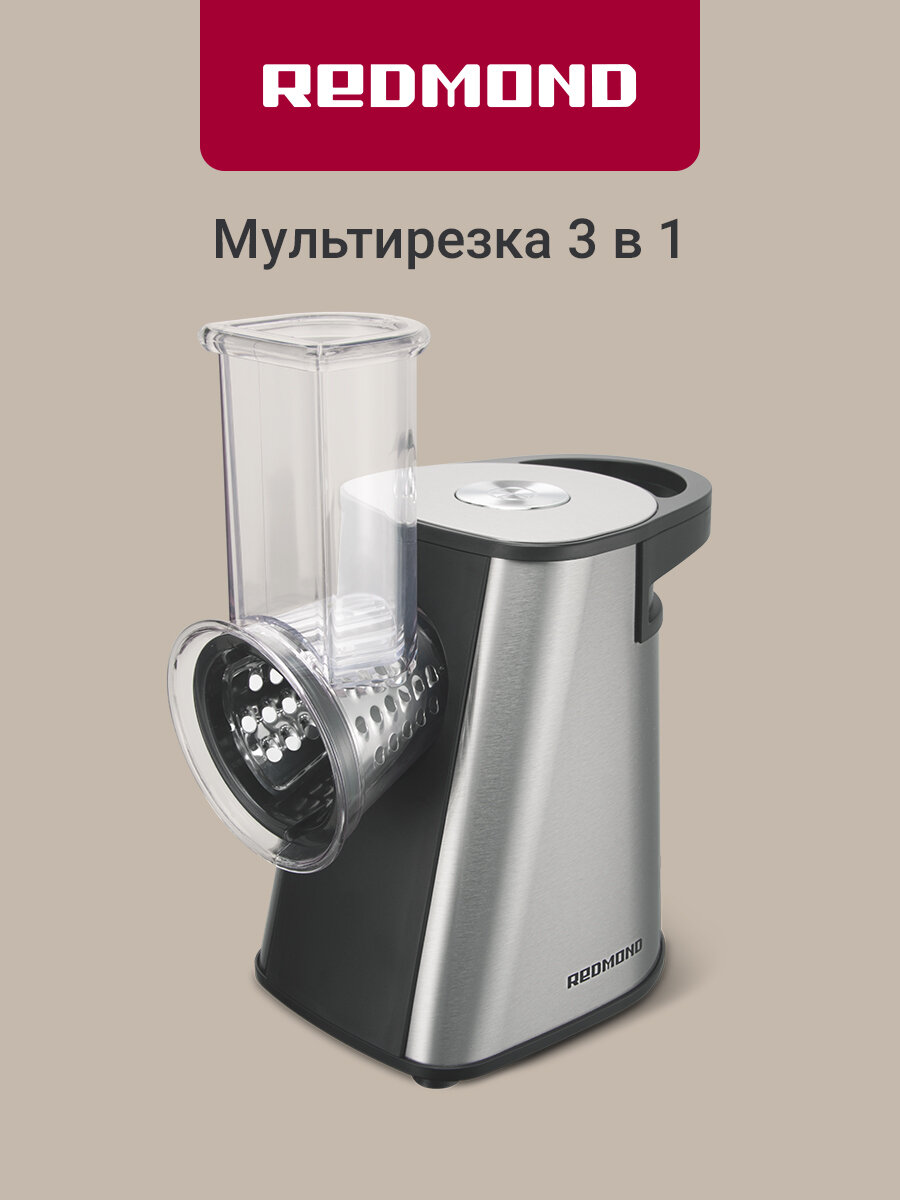 Мультирезка электрическая REDMOND FP606, 3 терки, шинковка, мелкая и крупная терка