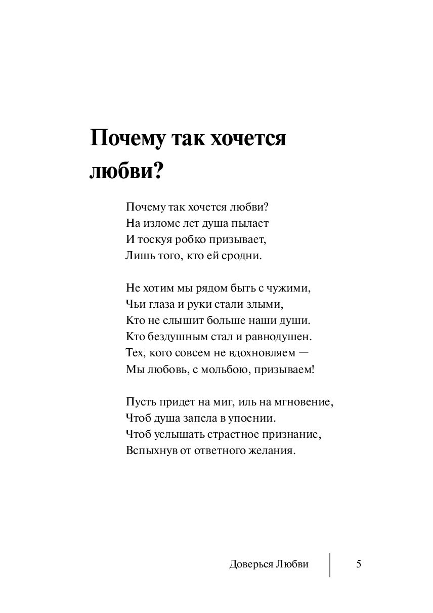Доверься Любви — фото 1