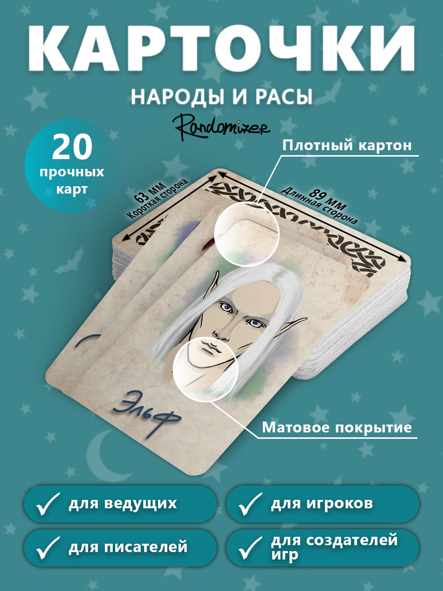 Карты "Народы и расы" для DnD (ДнД), Pathfinder, мастеру в помощь, ролевые, 20 шт.