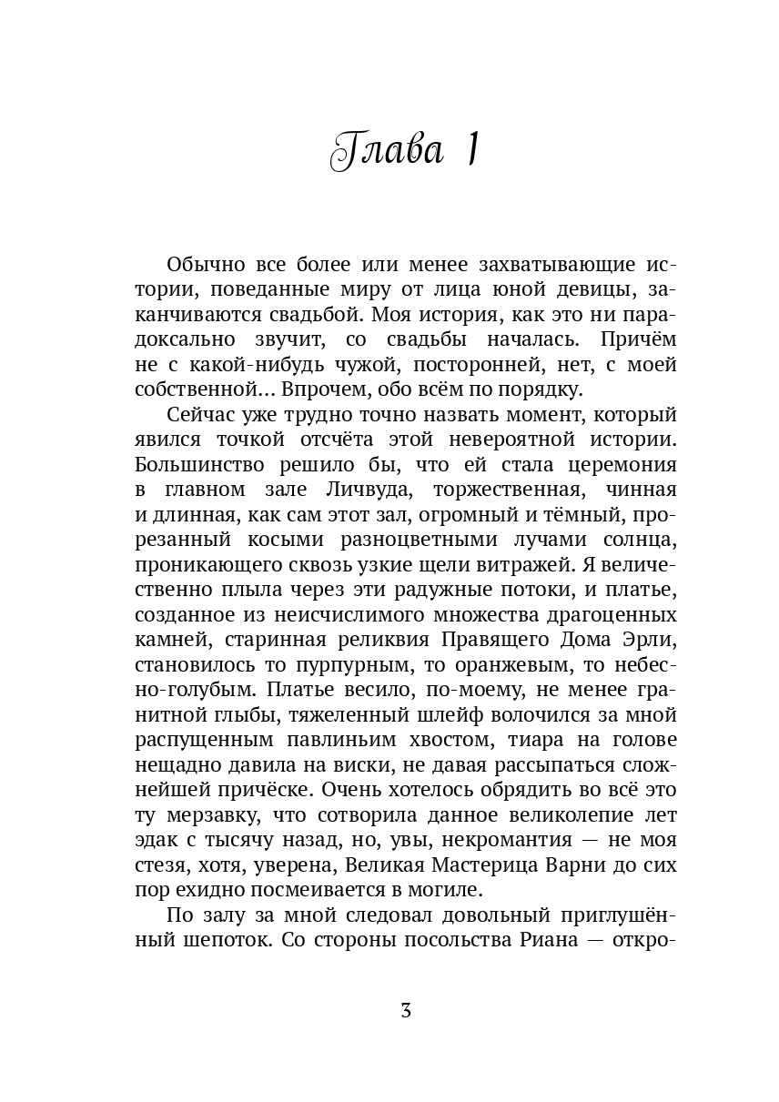 Я  — Велиара — фото 1