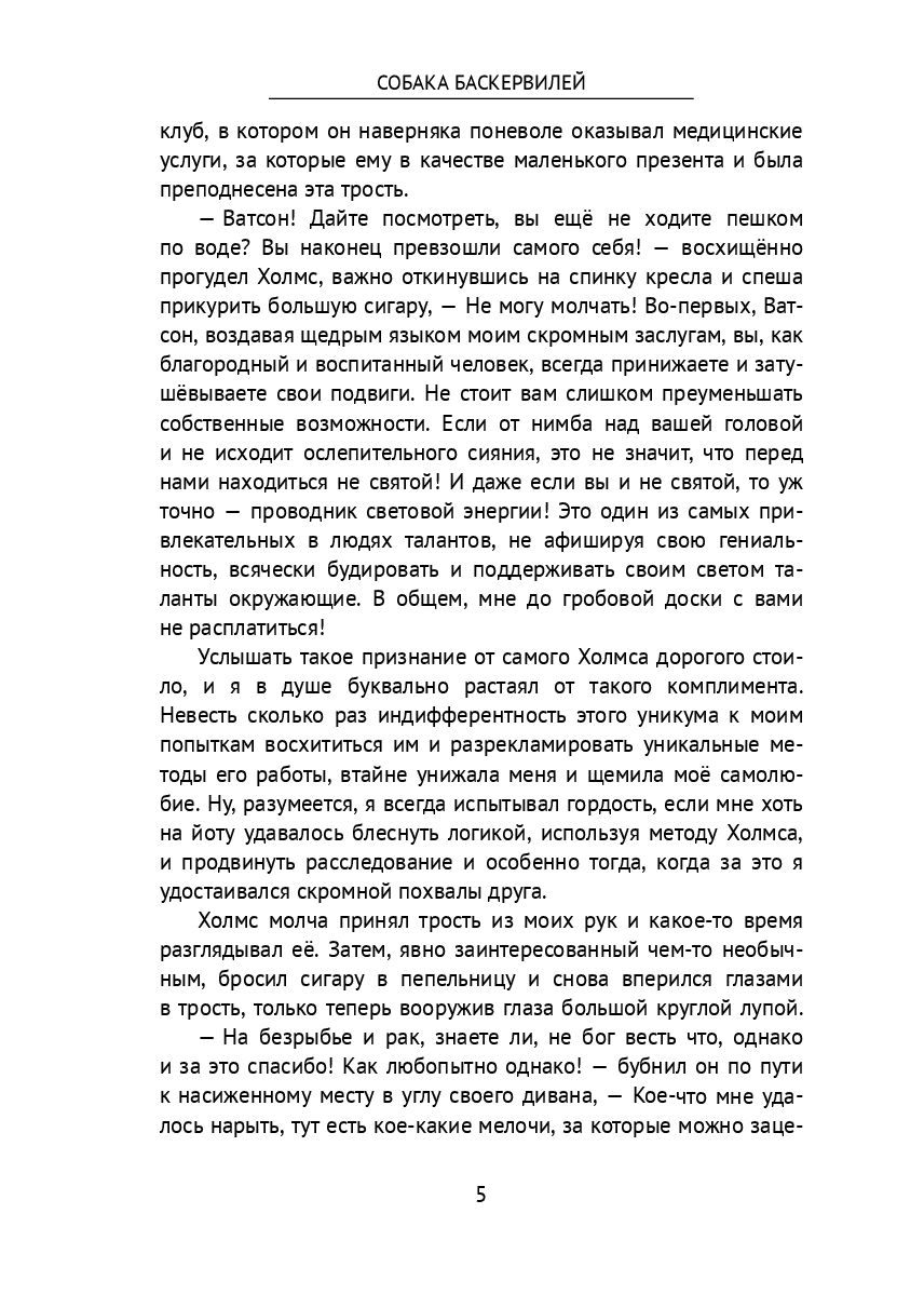 Собака Баскервилей — фото 1