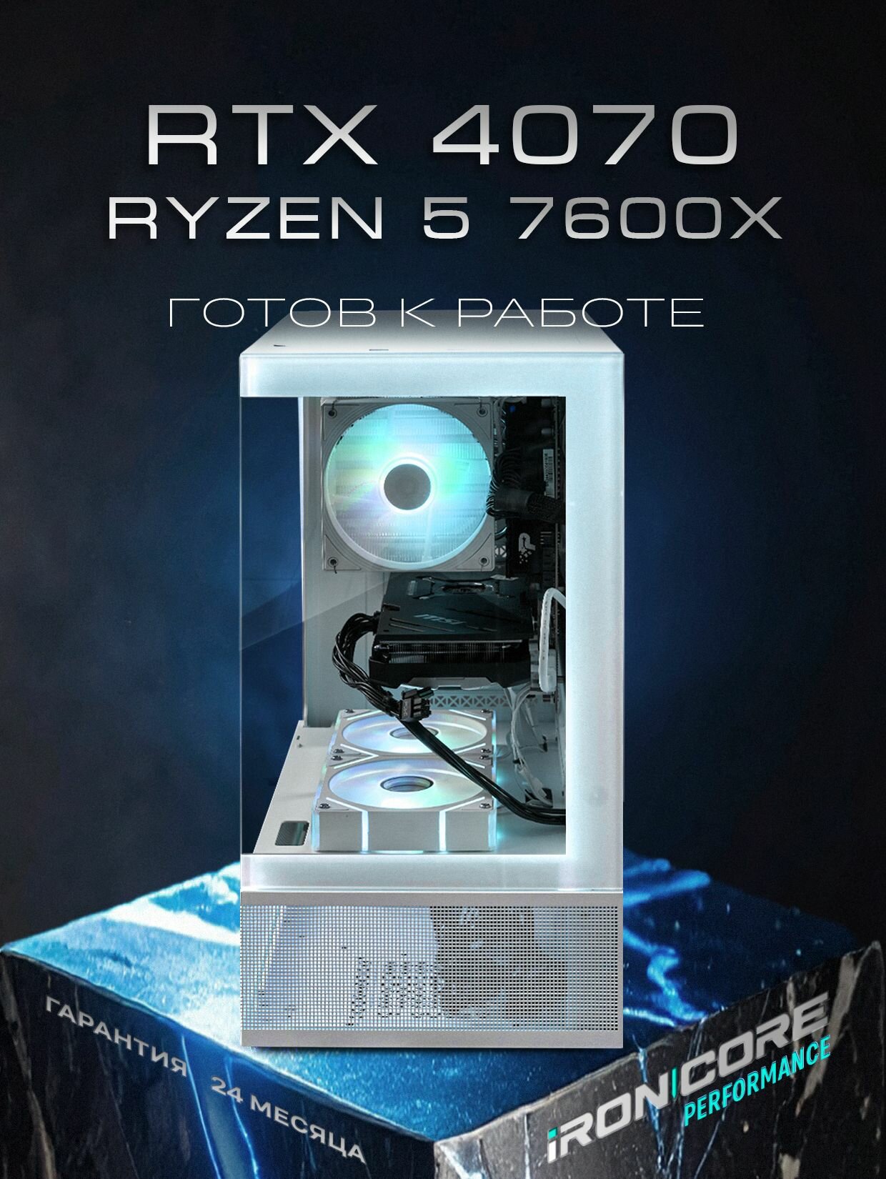 Игровой компьютер (AMD Ryzen 5 7600X, RAM 32 ГБ, SSD 1000 ГБ, NVIDIA GeForce RTX 4070 (12 ГБ)), белый