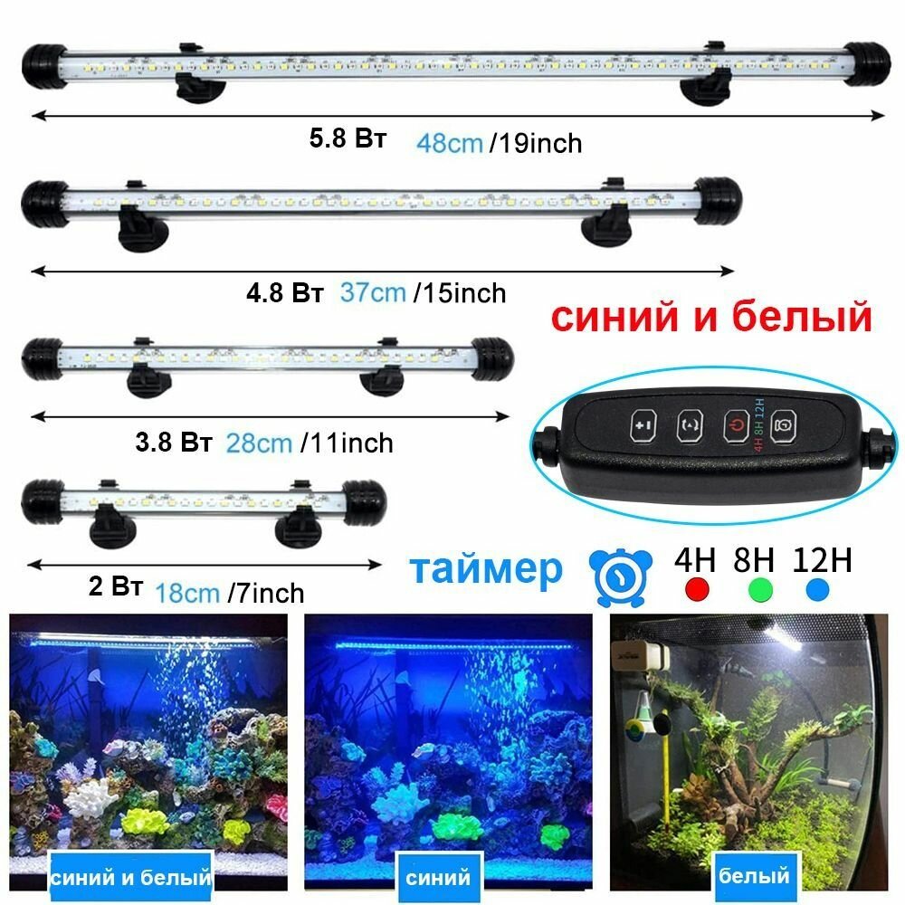 18cm Сине-белый светодиодный светильник для аквариумных рыб с таймером18
