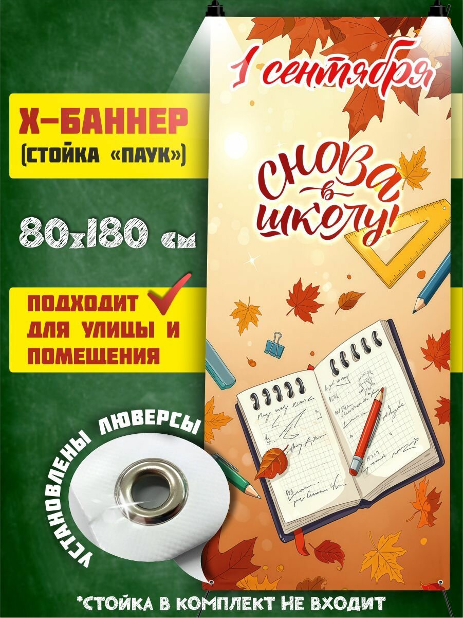 Баннер фотозона на 1 сентября 180 см х 80