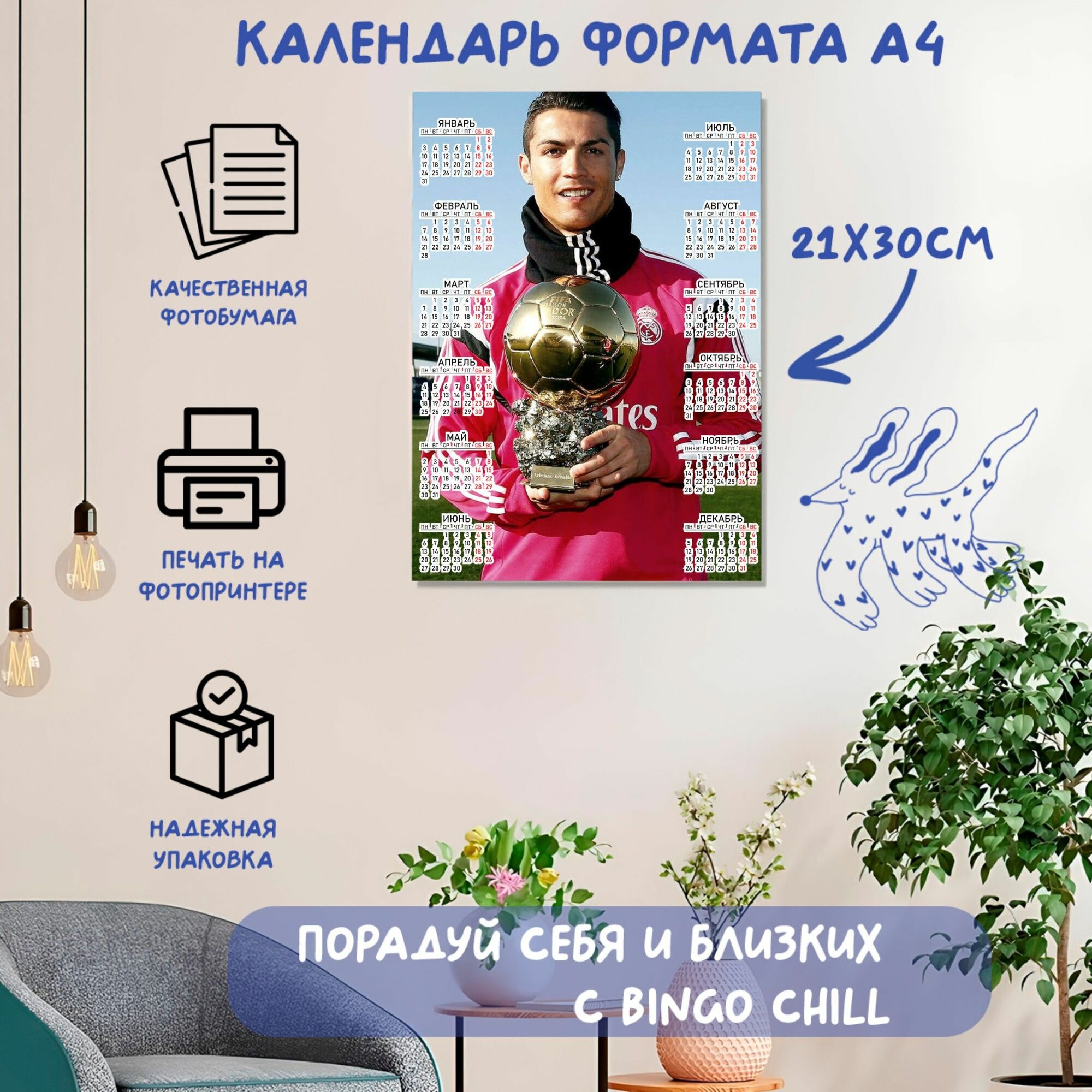Календарь формата А4 с принтом "Криштиану Роналду"