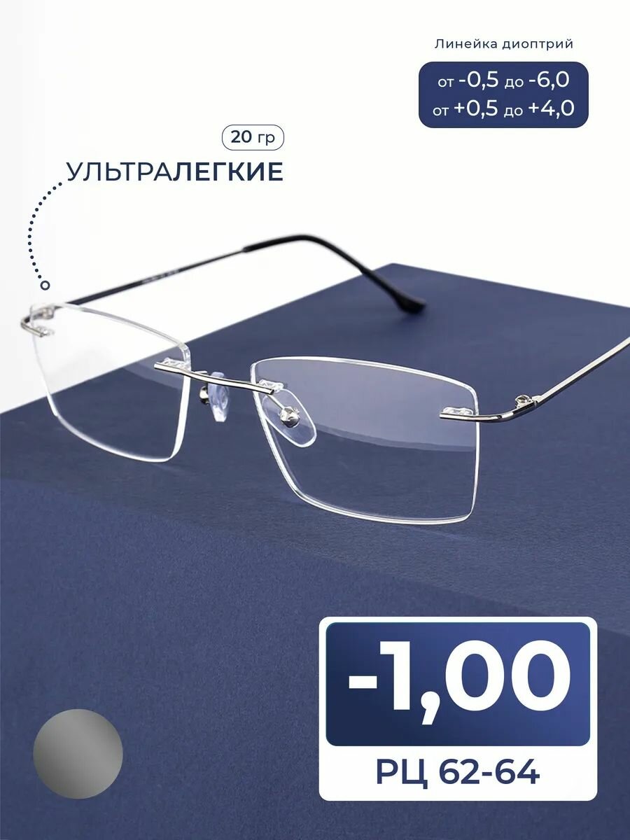 Очки для дали оправа безободковая (-1.00) Fabia Monti 8959 C2, оправа титан, цвет серый, стигматические, РЦ 62-64