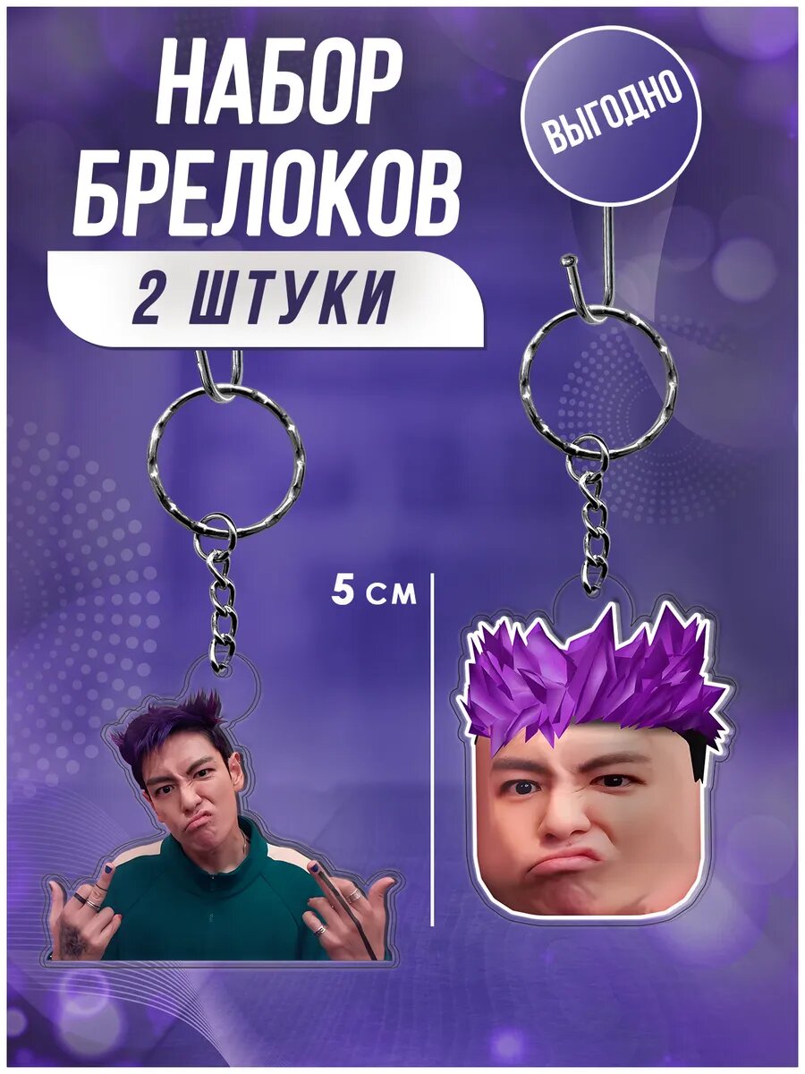 Брелок твои значки