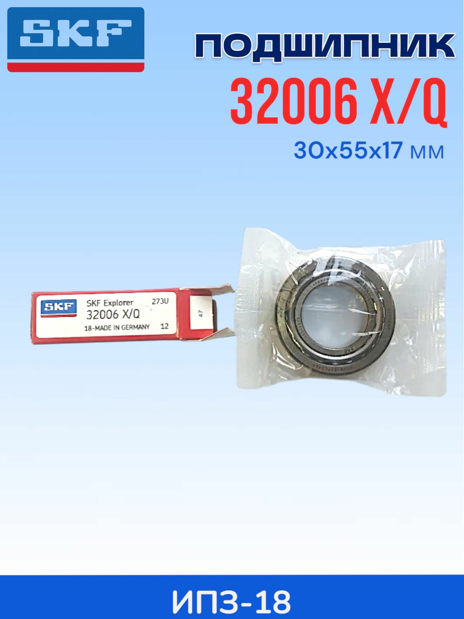 Подшипник 32006 X/Q