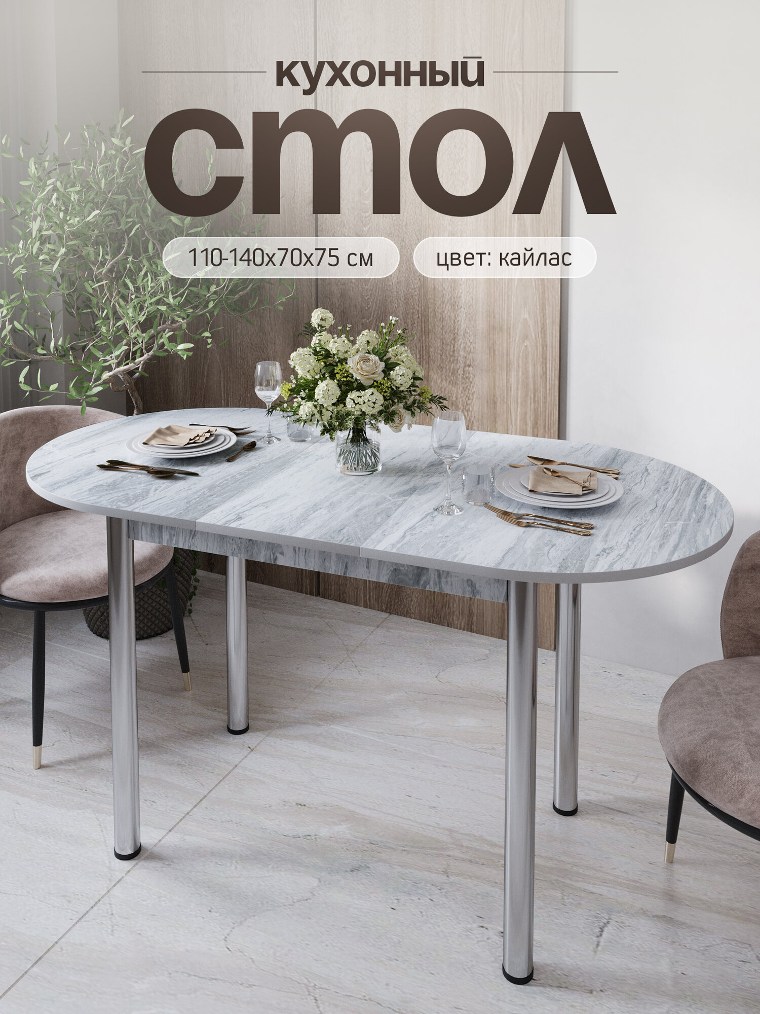 Стол обеденный Раздвижной Стол кухонный обеденный раздвижной овальный, 110-140х70х75