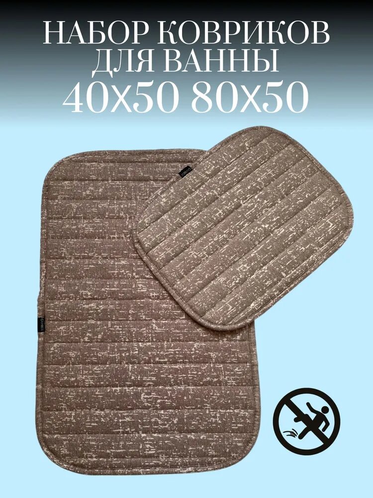 Набор ковриков GF CALLI, для ванной, 80x50 и 40x50 см, противоскользящие
