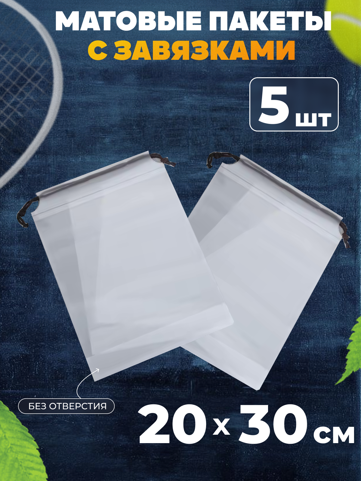 Мешочки для хранения вещей с завязками 20х30 см AllPackIn, 5 шт EVA матовые