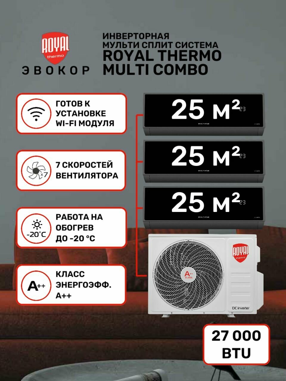 Инверторная мульти сплит-система Royal Thermo Multi Combo на 3 комнаты RTFMO-27HN8 RTFMI-09+09+09 HN8/black
