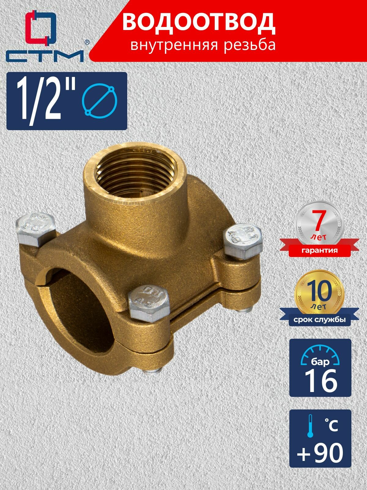 Врезка в трубу 1/2" , Водоотвод, латунь